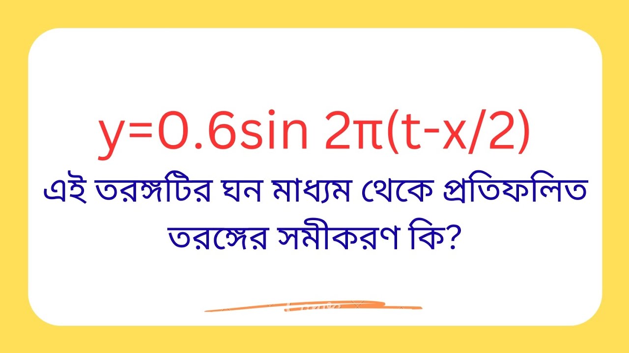 Equation of a wave reflected from a denser medium।।Waves।।Phase Change ...