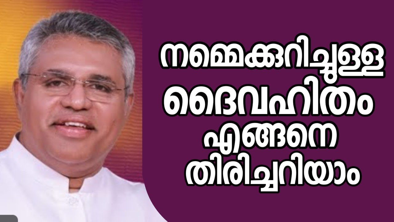 നമ്മെക്കുറിച്ചുള്ള ദൈവഹിതം എങ്ങനെ തിരിച്ചറിയാം | Pastor. Raju Methra ...