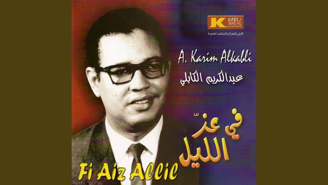 Fi Aiz Allil - YouTube