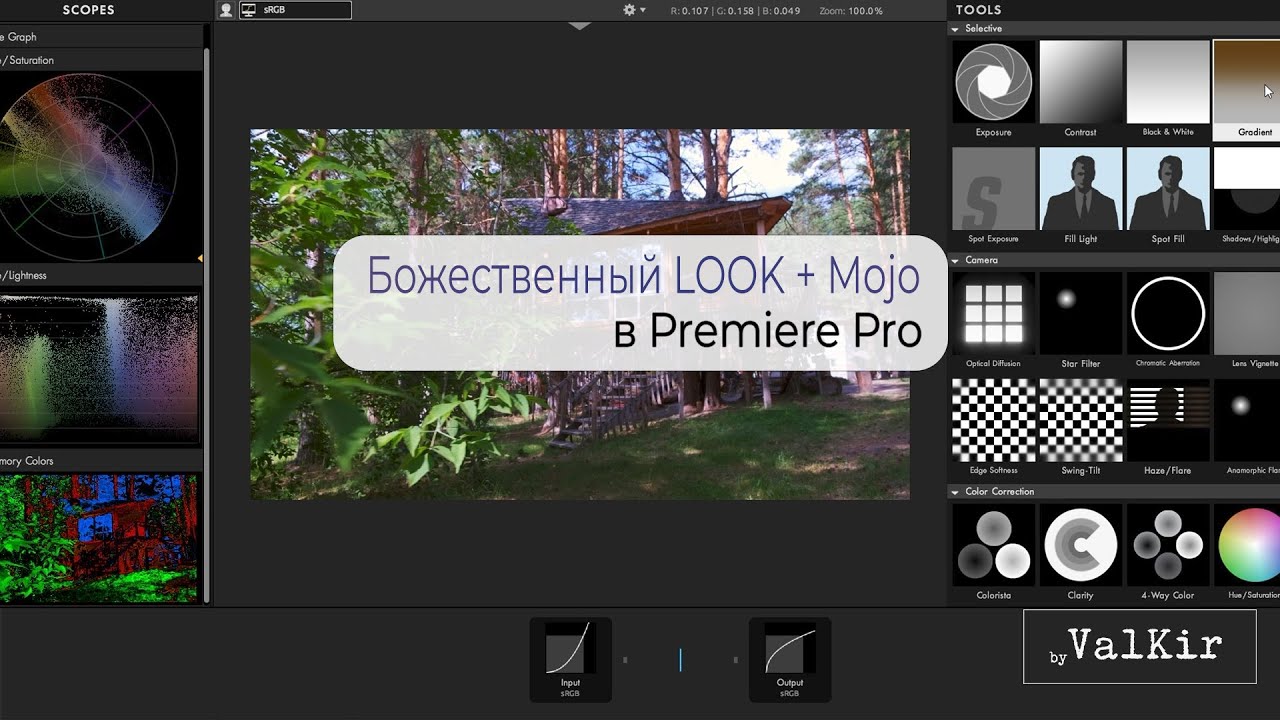Отличный плагин для цвета Look + небольшой обзор Mojo - YouTube