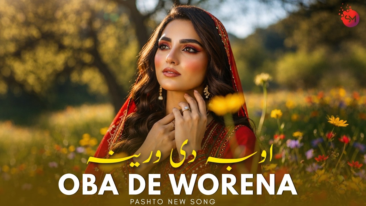 Oba De Worena | Pashto New Song 2026 | Afghani | HD Vedio | اوبہ دی ...