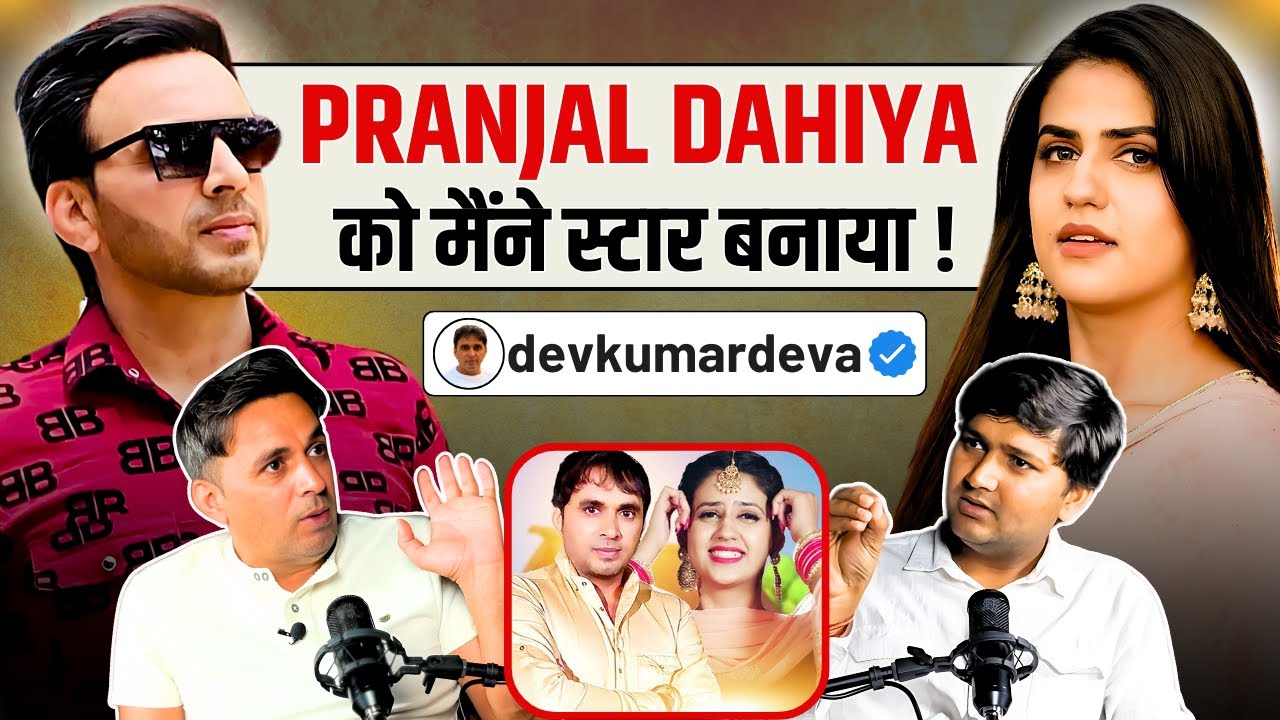 PRANJAL DAHIYA को मैंने स्टार बनाया ! Dev Kumar Deva Pranjal Dahiya - YouTube