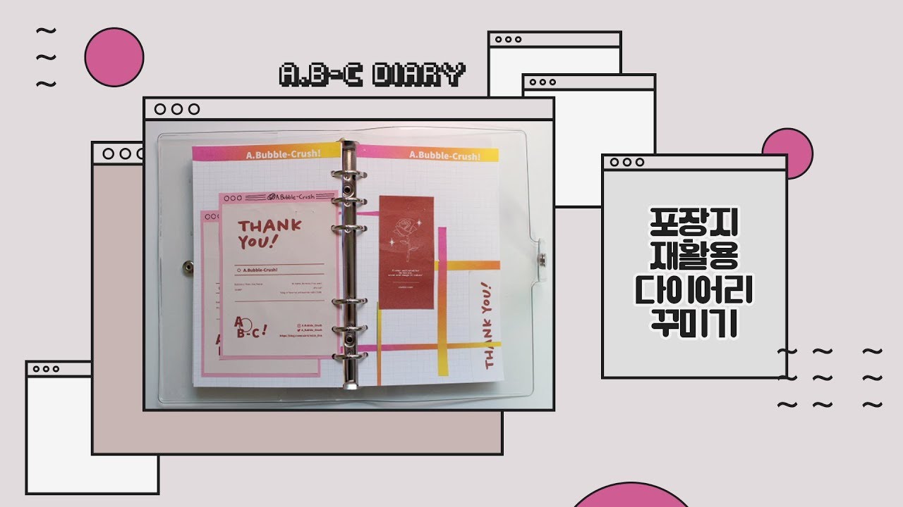 포장지 재활용 6공다이어리 꾸미기 ( A.Bubble-Crush) Diary decoration - YouTube