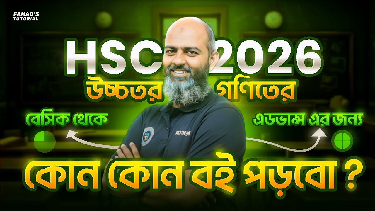 HSC 2026 | Book List | Higher Math | Ripon Sir | Fahad's Tutorial - YouTube