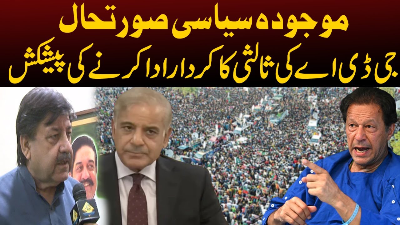 Current Political Situation | GDA Offer To Play a Mediating Role ...
