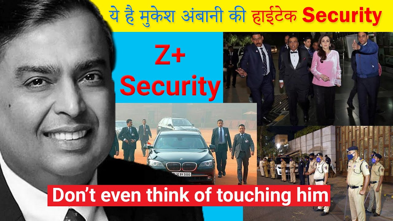 ये है मुकेश अंबानी की हाईटेक सिक्योरिटी Mukesh Ambani Z Security - YouTube