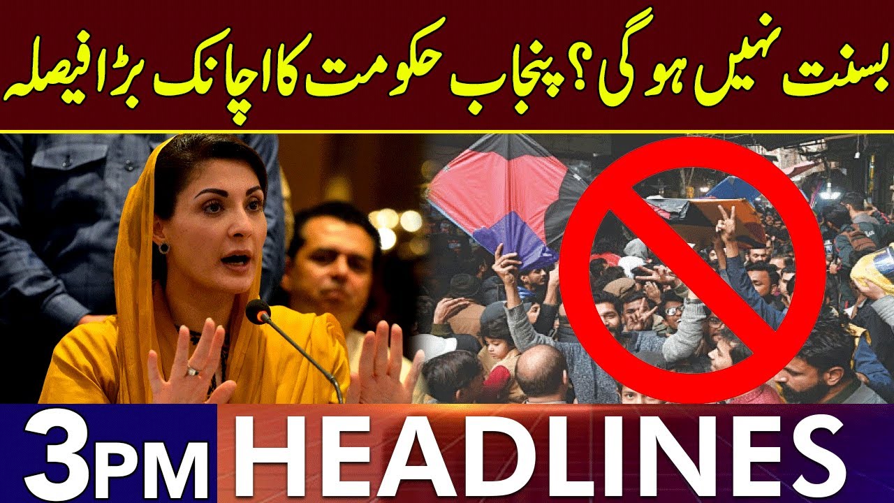 Punjab Govt Big Decision | Headlines 3 PM | 05 Feb 2025 | Lahore Rang ...