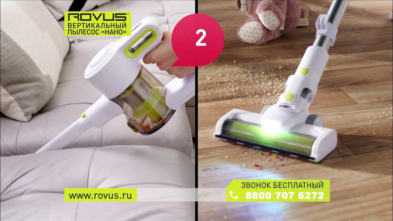 Вертикальный пылесос Rovus «Нано» - YouTube