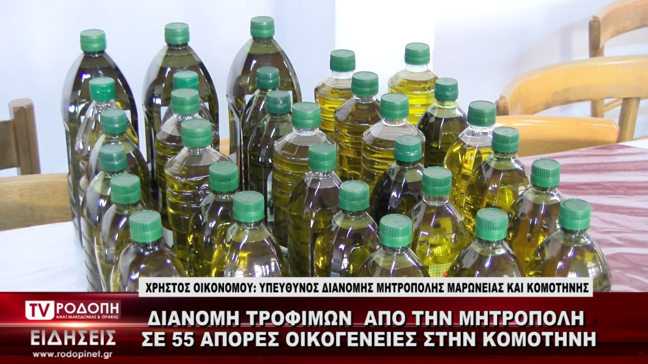 TV ΡΟΔΟΠΗ ΑΜΘ ΔΙΑΝΟΜΗ ΤΡΟΦΙΜΩΝ ΑΠΟ ΤΗΝ ΜΗΤΡΟΠΟΛΗ ΣΕ 55 ΑΠΟΡΕΣ ...