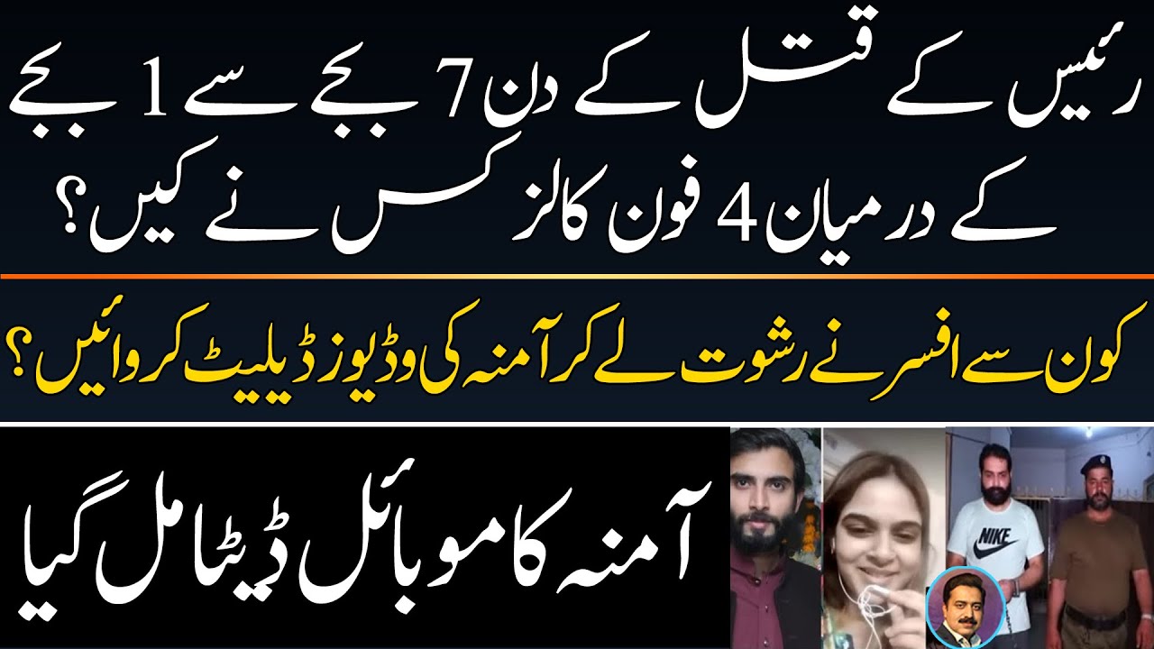 Latest updates on Delivery boy case || Amna online shopping | raees ky ...