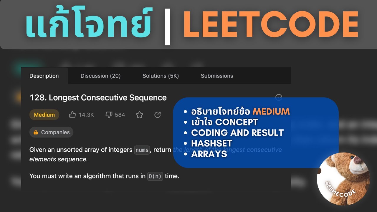 แก้โจทย์ 128 Longest Consecutive Sequence Get Through Leetcode 27 5477