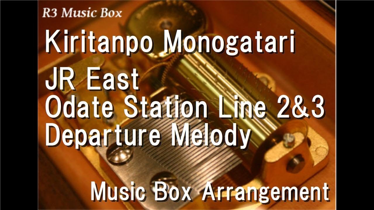 Kiritanpo Monogatari/JR East Odate Station Line 2&3 Departure Melody ...