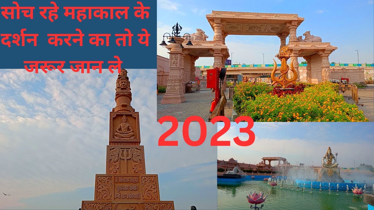 सोच रहे महाकाल के दर्शन करने का तो ये जरूर जान ले | MAHAKAL KI PURI ...
