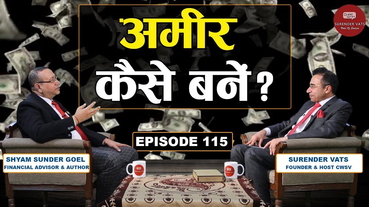 अमीर कैसे बने? | How To Become rich ? |Shyam Sunder Goel | Chat with ...