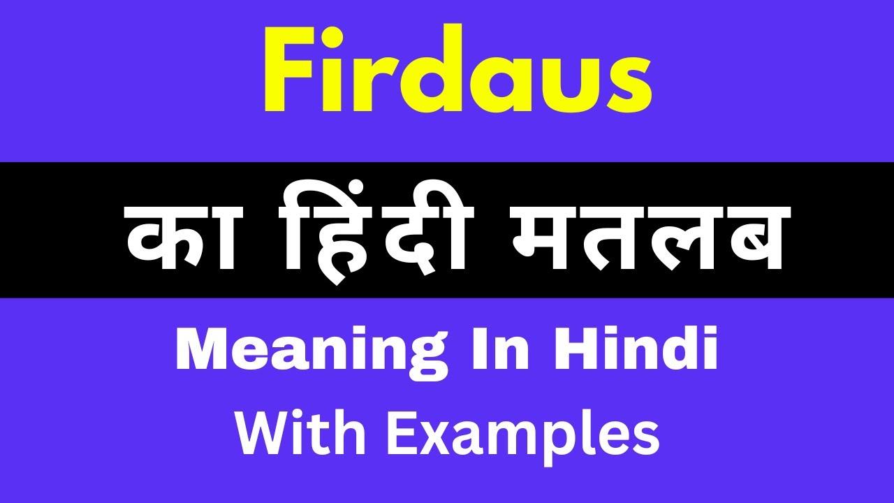 Firdaus Meaning in Hindi/Firdaus का अर्थ या मतलब क्या होता है - YouTube