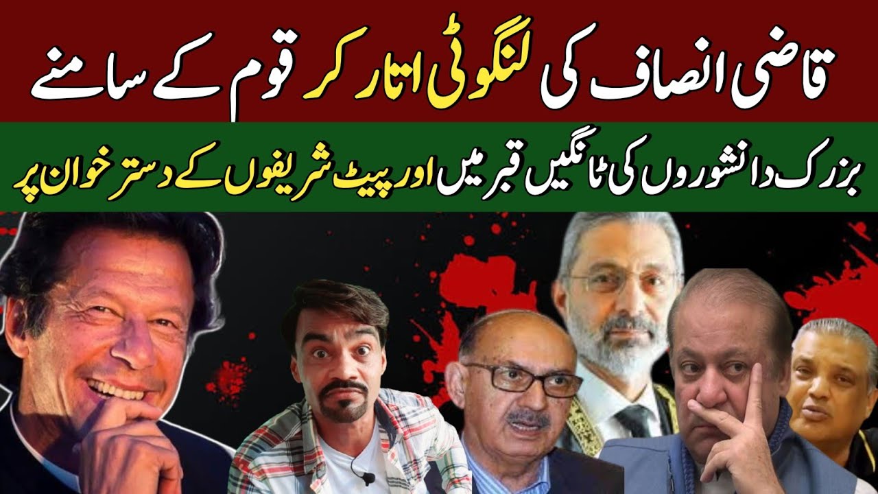 Justice Qazi Faez Issa Exposed | Nawaz Sharif PML-N's Puppets ...
