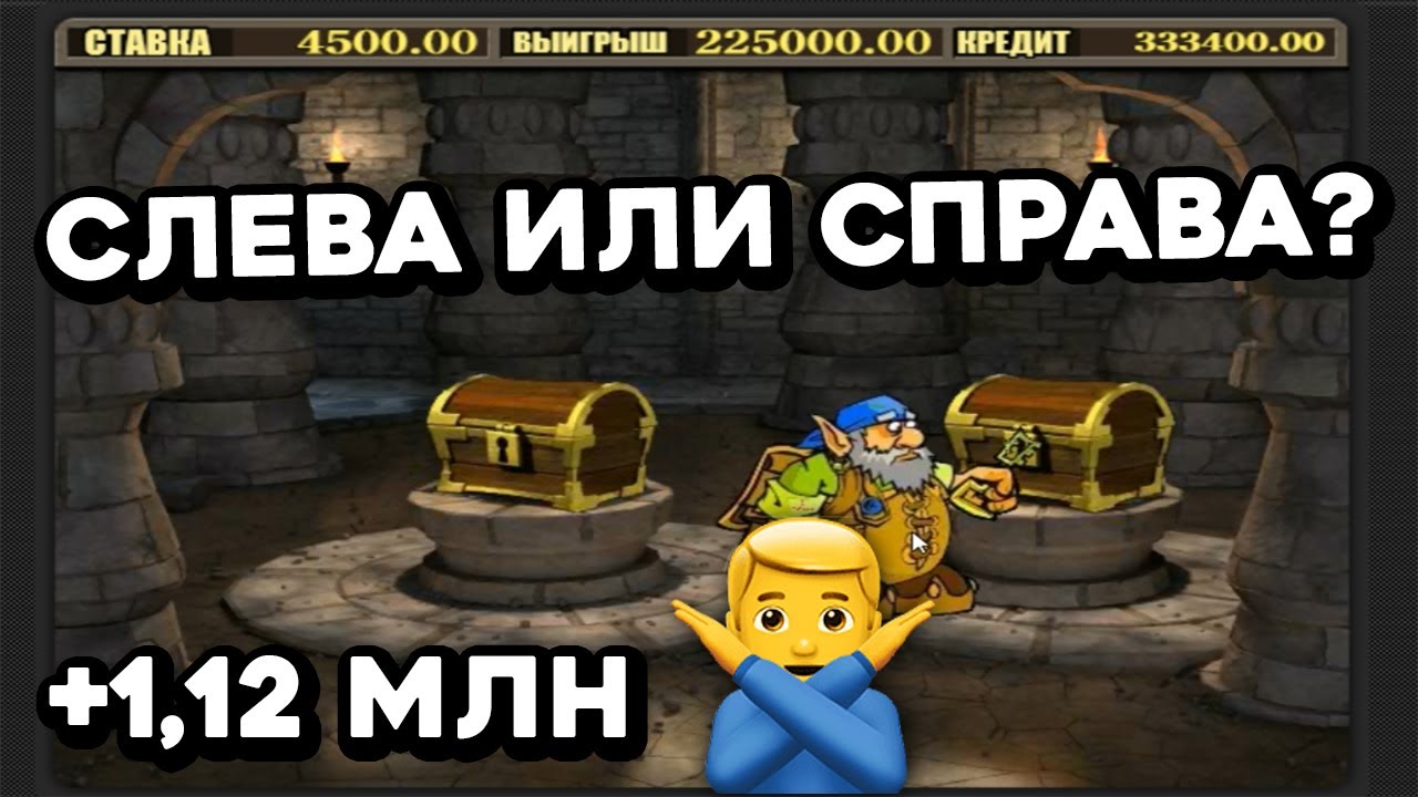 Возможно ли пройти ГНОМА 1 12 МЛН КРУПНЫЙ ВЫИГРЫШ в онлайн казино