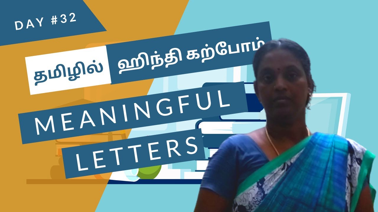 DAY 32 MEANINGFUL LETTERS LEARN HINDI day-32-meaningful-letters-learn-hindi