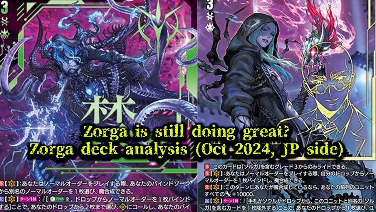 CardFight!! ヴァンガード Zorga Deck Analysis (Oct 2024) - YouTube