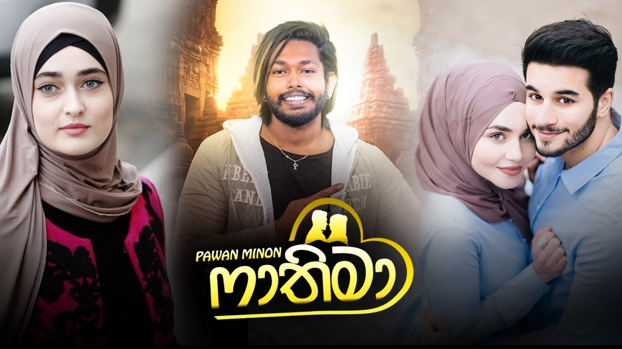 Fathima (ෆාතිමා) - Pawan Minon New Song 2020 | New Sinhala Songs 2020 ...