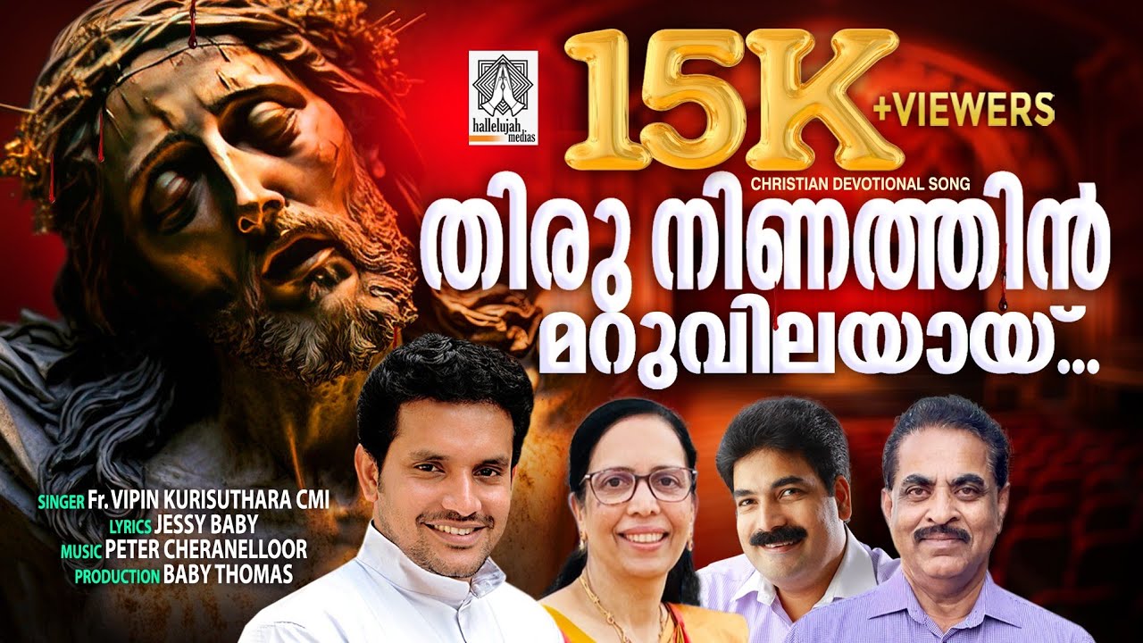 Thiruninathin | Peter Cheranelloor | Fr Vipin Kurishuthara | Jessy Baby ...