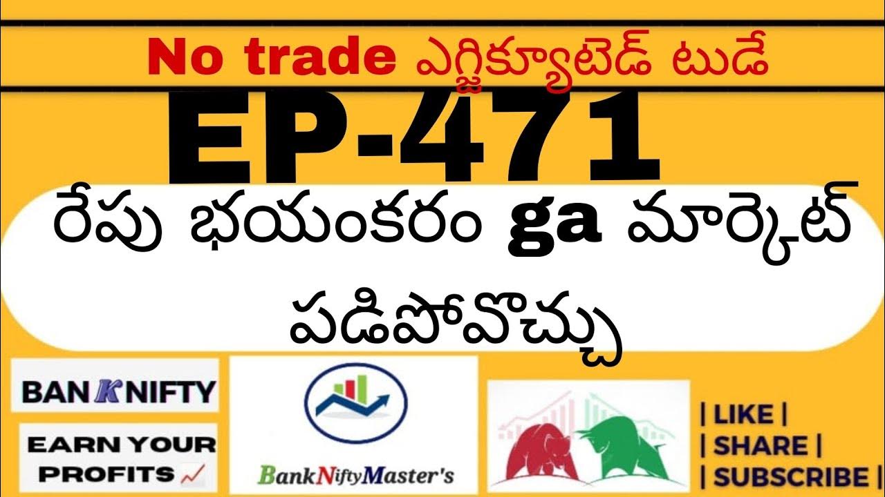 రేపు మార్కెట్ పడిపోవొచ??? EP-471 - YouTube