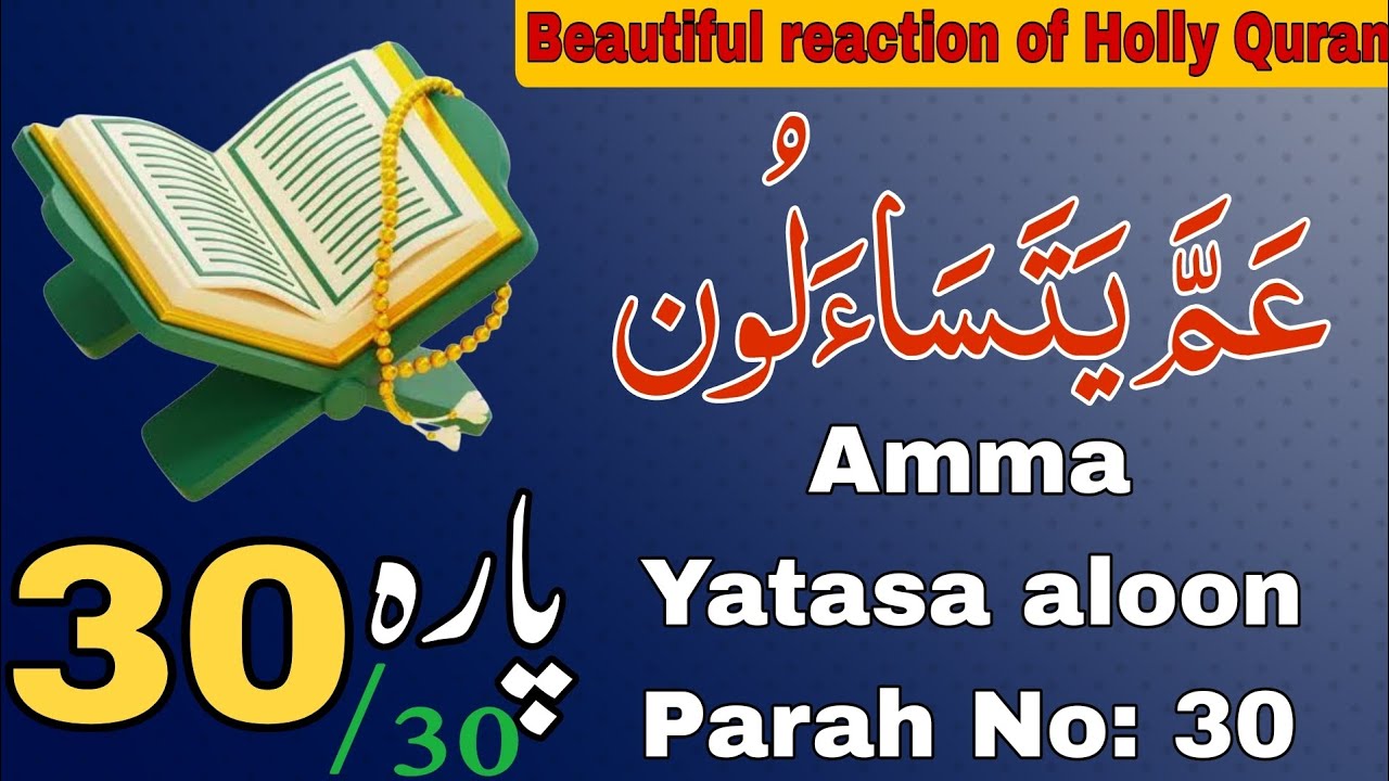 Para 30 Amma Yatasa’aloon / Quran para 30 / para 30 full / Juz 30 #para ...
