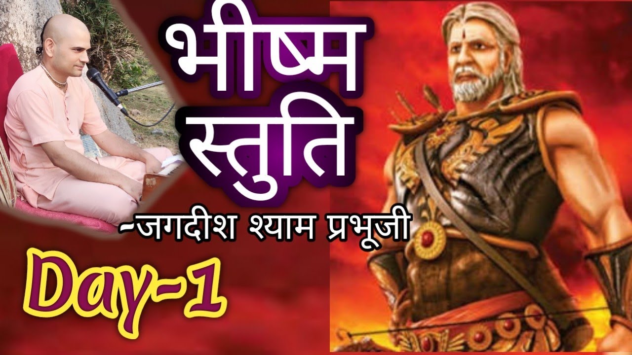 Bhishma Stuti Day-1 - YouTube