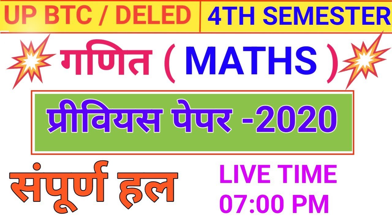 BTC 4th SEMESTER MATHS PREVIOUS PAPER 2020 WITH SOLUTION | UP DELED ...