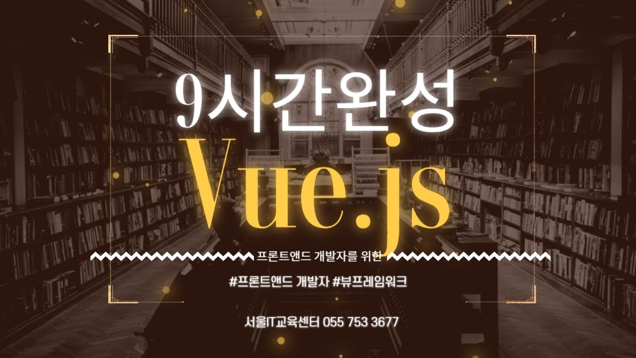 율곡선생 12강 Vue Js Slot 슬롯 Youtube