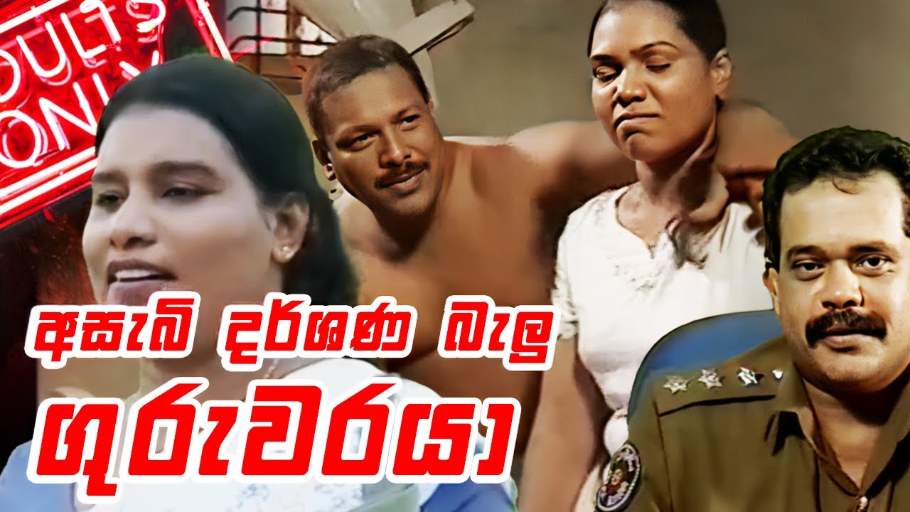 ජීවිත රක්ෂණයෙන් සල්ලි ගන්න පත්තර පිහියෙන් බිරිඳ මැරූ ගුරුවරයා || Angili ...
