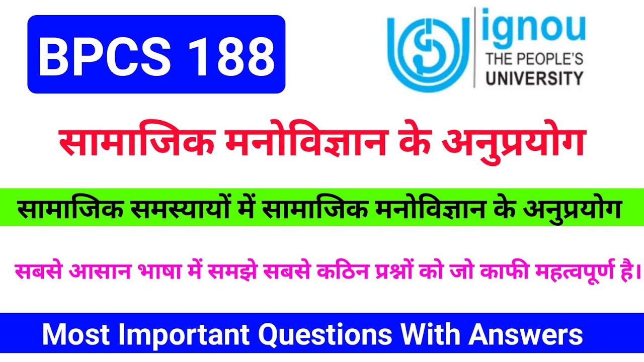 BPCS 188 Important Question With Answer |Bpcs 188 सामाजिक मनोविज्ञान ...