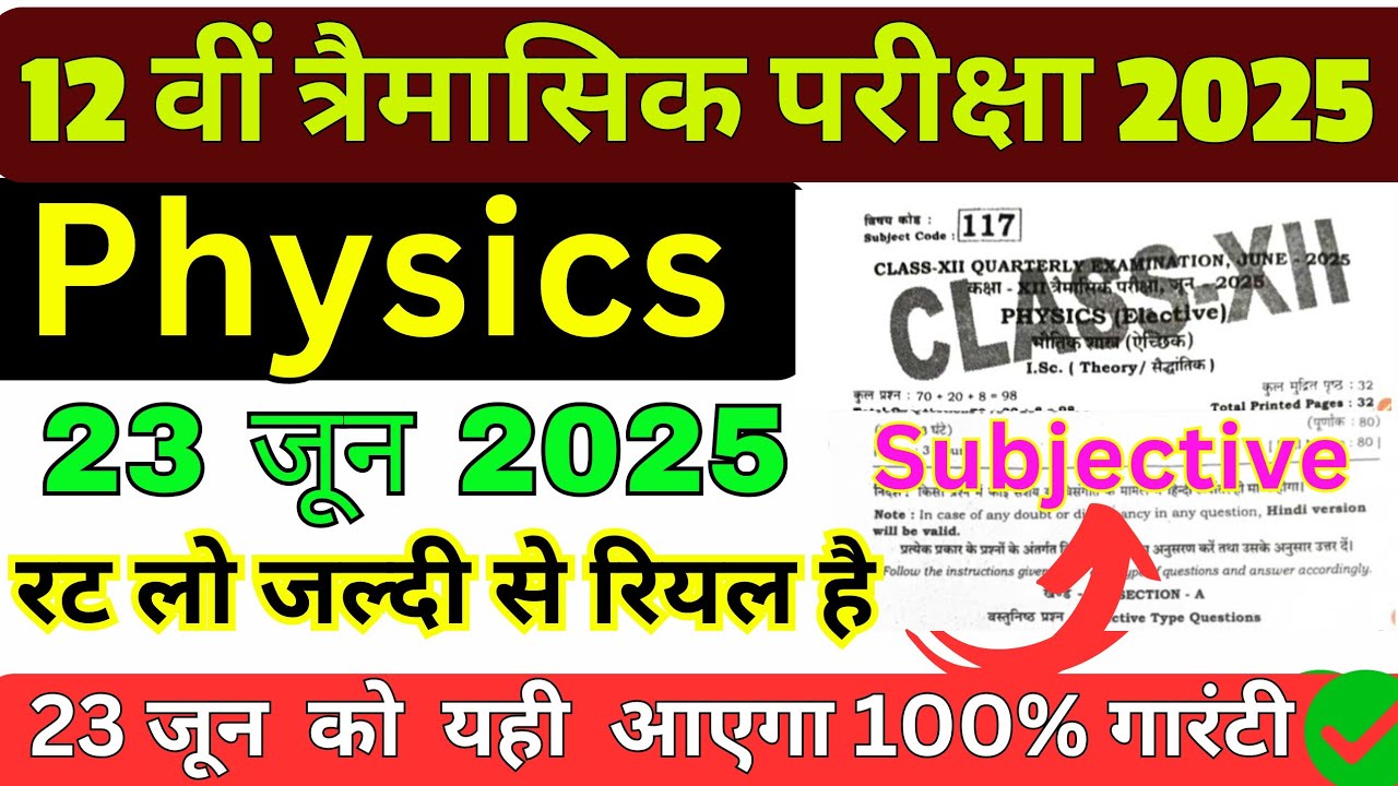 23 June Physics Class 12th Subjective Answer Quarterly Exam 2025 | 12th ...