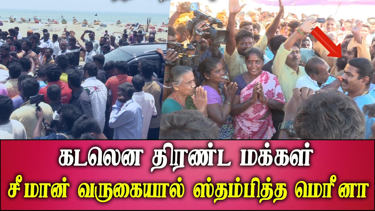 seeman mass entry to marina beach to convey support to Tamil Nadu ...