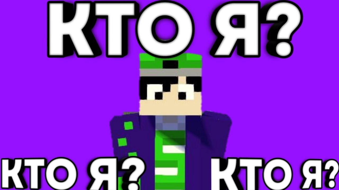 BEFF - КТО Я? КЛИП | БЕФФ | REALLYWORLD | МАЙНКРАФТ | КЛИПАКЛИП - YouTube