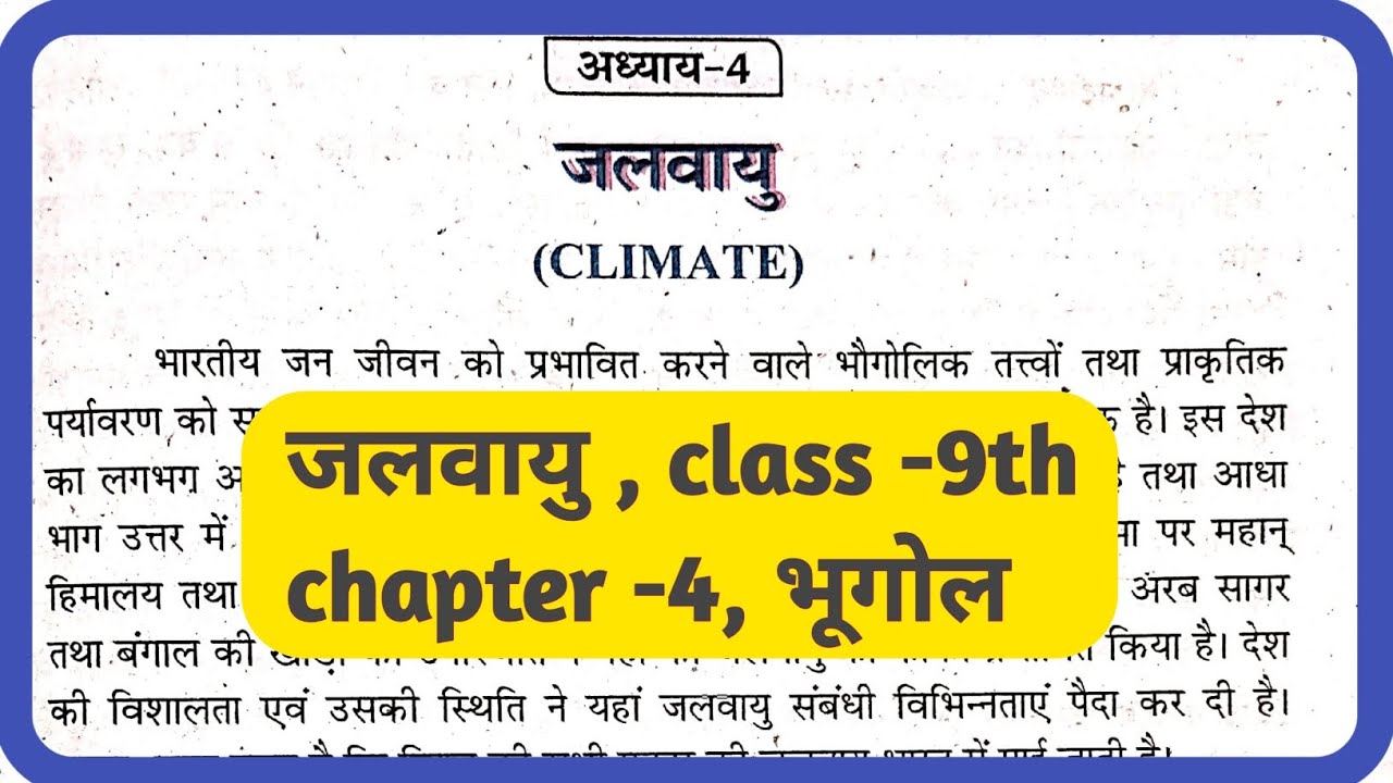 Class 9th geography chapter 4। भूगोल।chapter4 जलवायु ।question answer ...