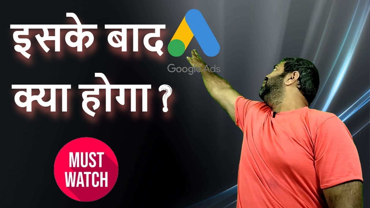 इसके बाद क्या होगा ? | How to use google ads | Google ad is right or ...