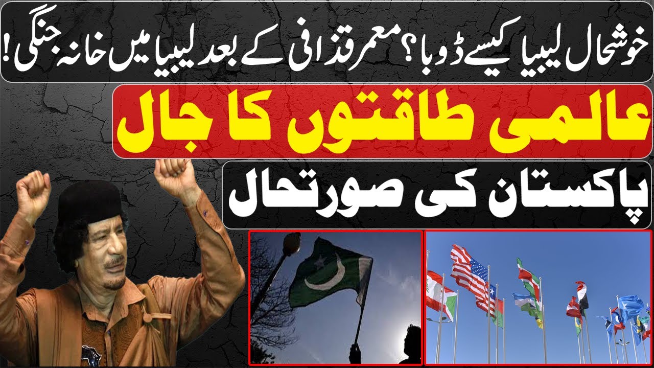 Who will be next Muammer Qazafi for world Powers ll Mazi Haal - YouTube
