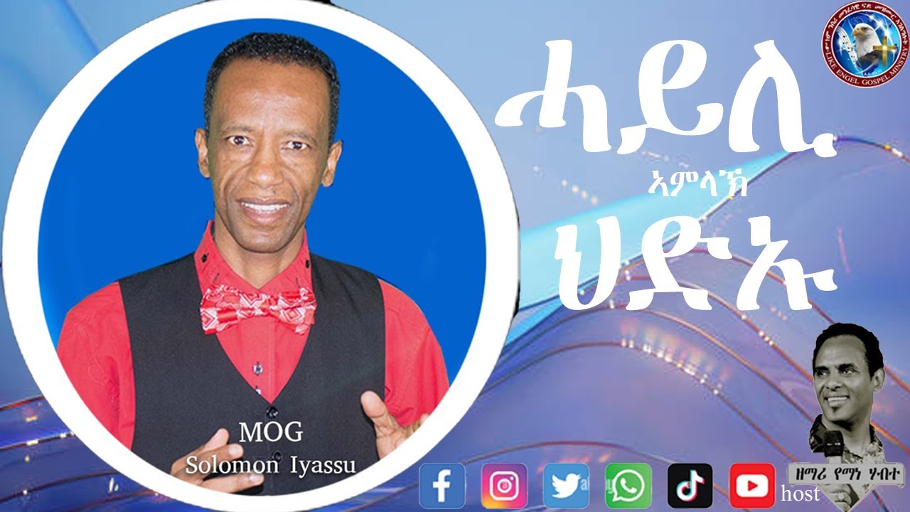 yemane habte with Pastor Selemun Eyasu ሓይሊ ኣምላኽ / ህድኡ - YouTube