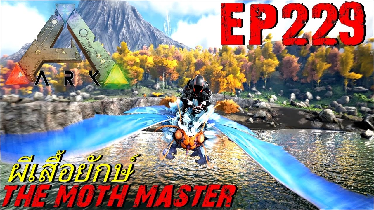 BGZ - ARK: Survival Evolved EP#229 จับผีเสื้อยักษ์ The Moth Master ...