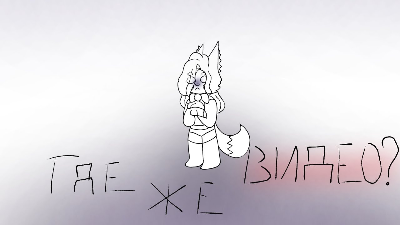 ГДЕ ВИДЕО, ЛЕГЕНДА??!1!!1!1!! - YouTube