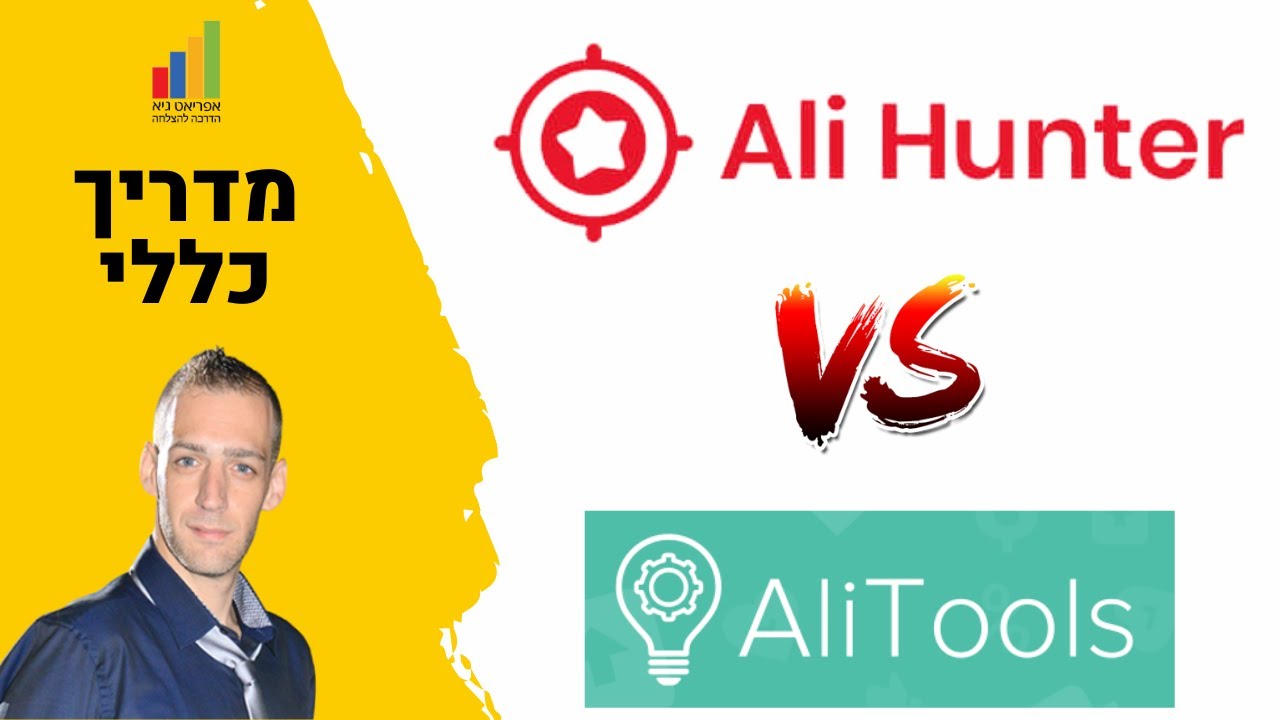 הדרכה על תוסף מעולה בשם Ali Hunter לסוחרי דרופשיפינג מאליאקספרס ...