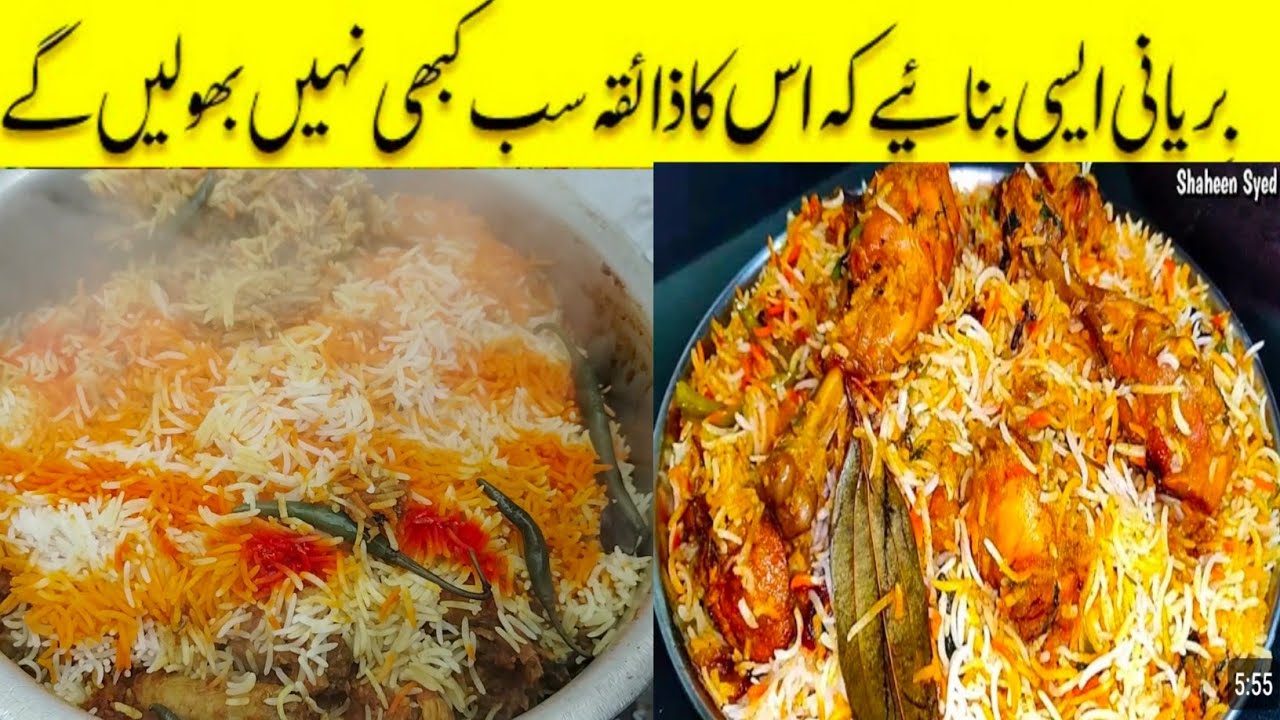 biryani banane ka tarika |chicken biryani recipe |how to make chicken ...