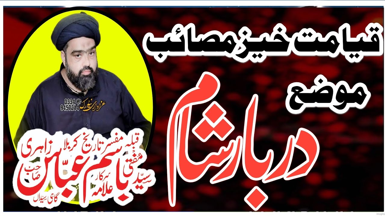 Allama Mufti Syed Basim Abbas Zahiri - YouTube