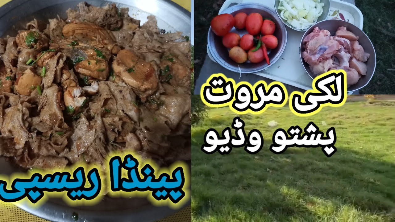 Chicken painda recipe | marwat dish painda - YouTube