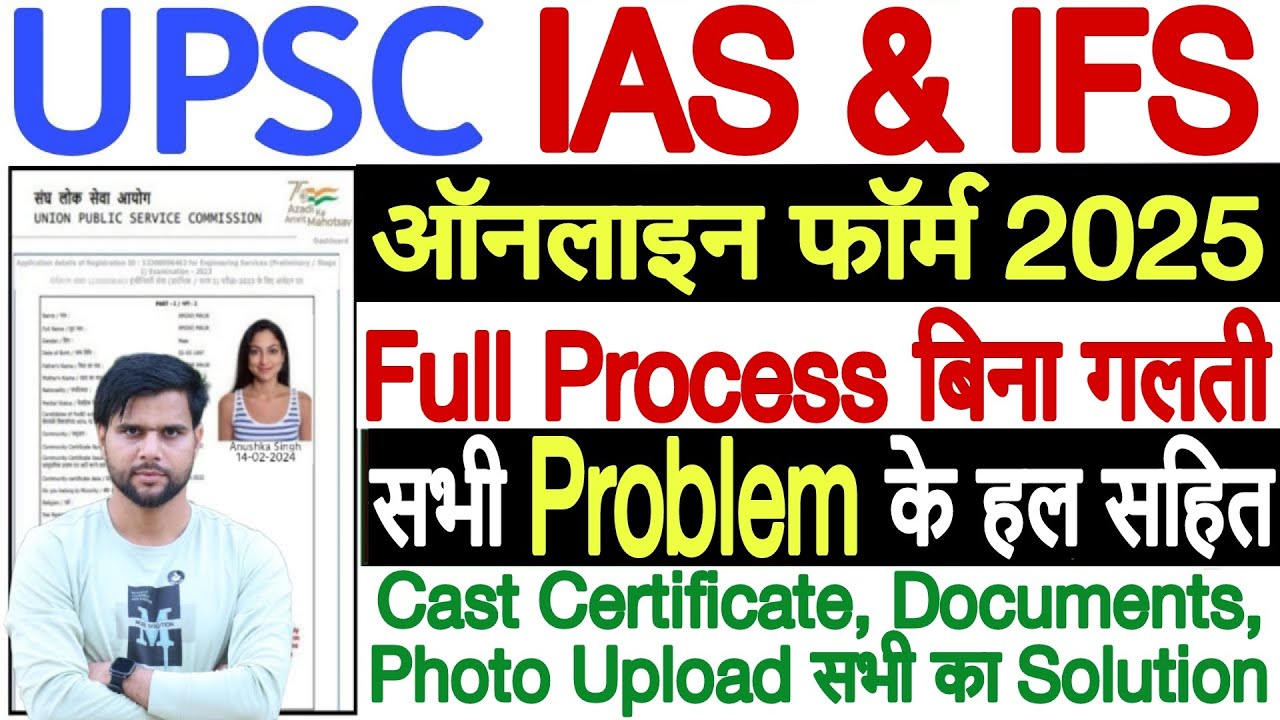 upsc form filling 2025 problem solved upsc form filling 2025 step by ...