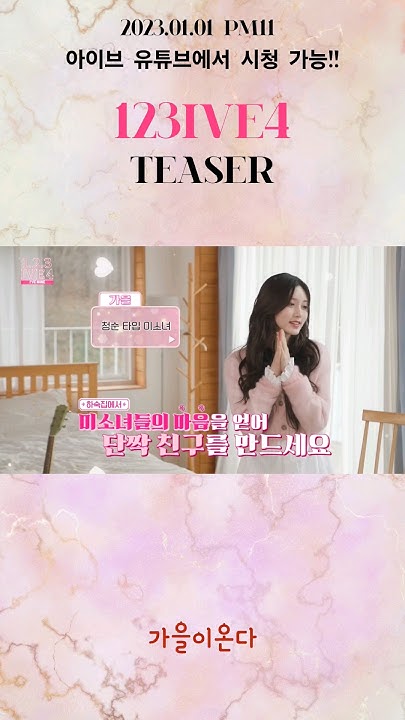 [아이브] 123 IVE 4 TEASER #123IVE - YouTube