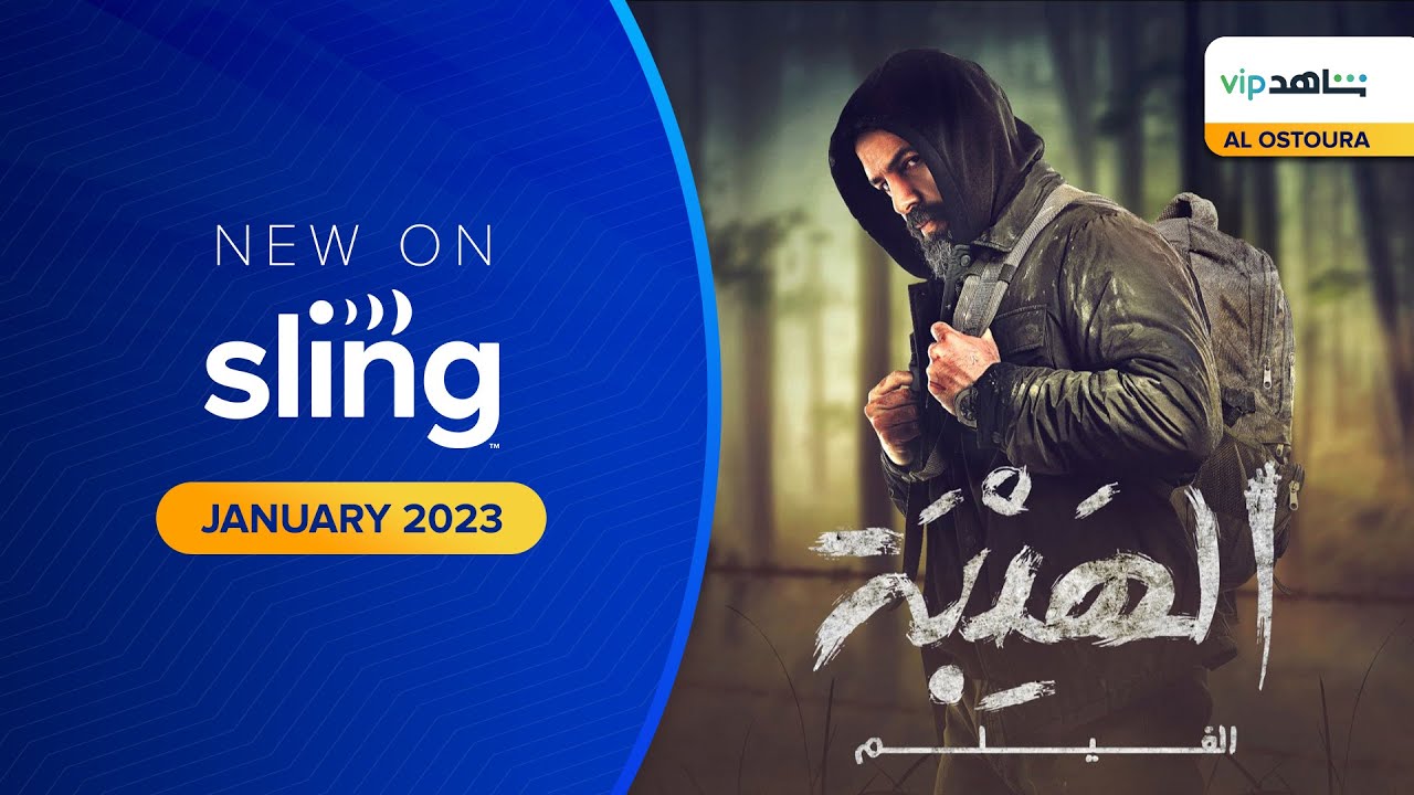 Al Hayba Movie Trailer on Shahid | Sling TV Arabic - YouTube