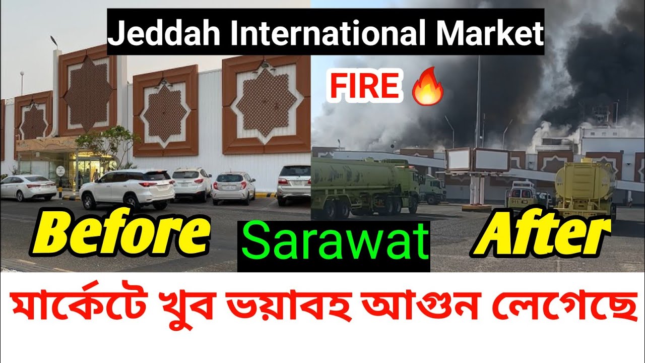 Sarawat Supermarket Caught Fire 🔥| Jeddah Saudi Arabia 🇸🇦 | fire 🔥 | - YouTube