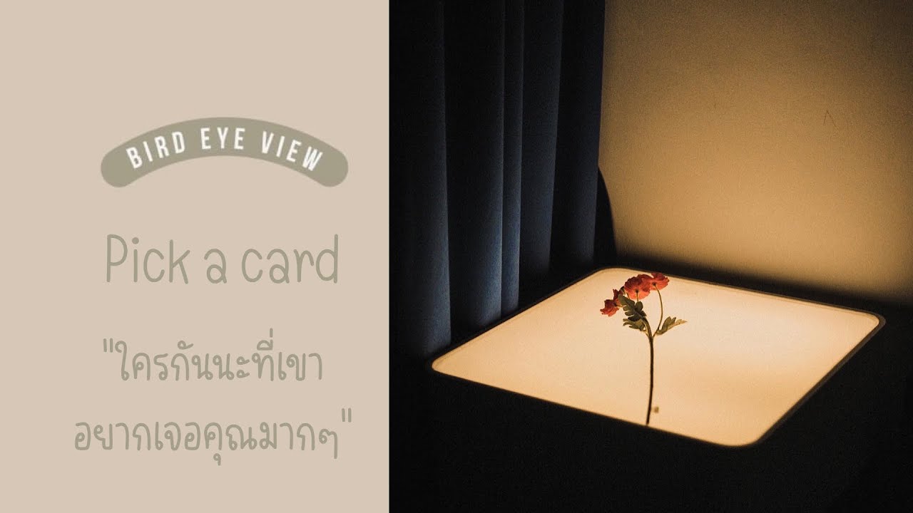 Pick a card ใครที่เขาอยากเจอคุณมากๆ - YouTube